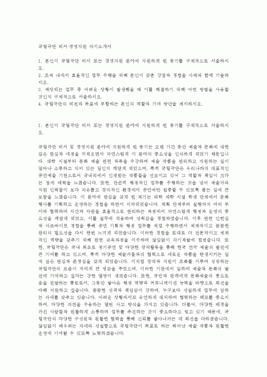 국립극단 비서·경영지원 자기소개서