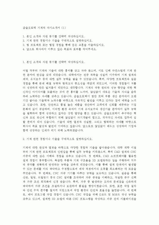 갑을오토텍 기계직 자기소개서 (1)