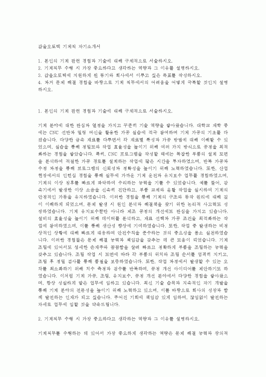 갑을오토텍 기계직 자기소개서