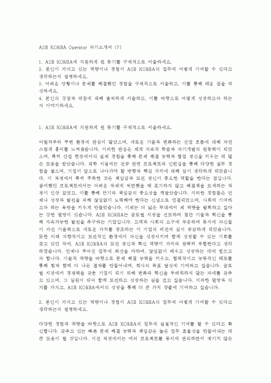 ASE KOREA Operator 자기소개서 (7)