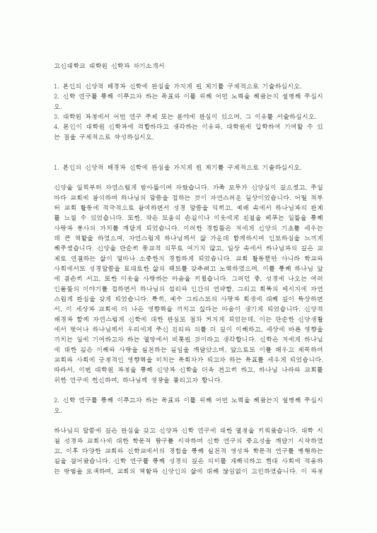 고신대학교 대학원 신학과 자기소개서