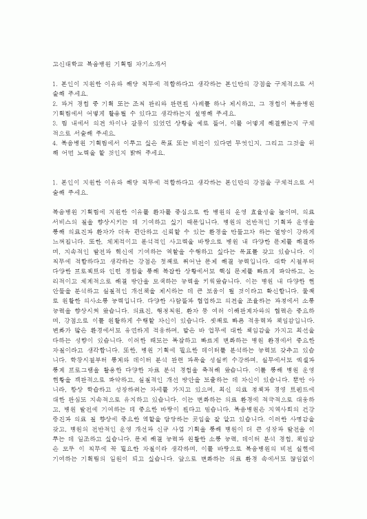 고신대학교 복음병원 기획팀 자기소개서