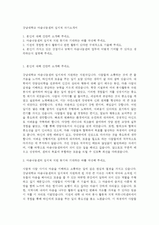 강남대학교 마음나눔센터 임시직 자기소개서