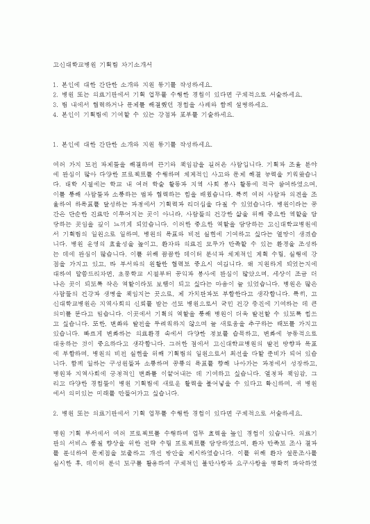고신대학교병원 기획팀 자기소개서