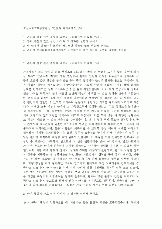 고신대학교복음병원신규간호직 자기소개서 (5)