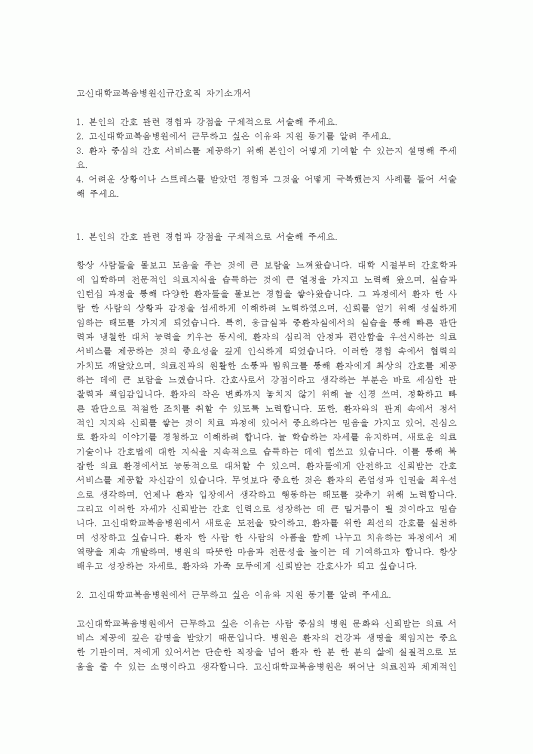 고신대학교복음병원신규간호직 자기소개서