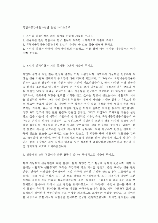 국립낙동강생물자원관 운전 자기소개서