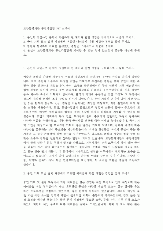 고양문화재단 공연사업팀 자기소개서