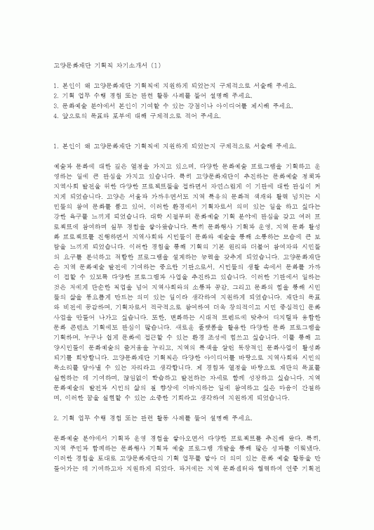 고양문화재단 기획직 자기소개서 (1)