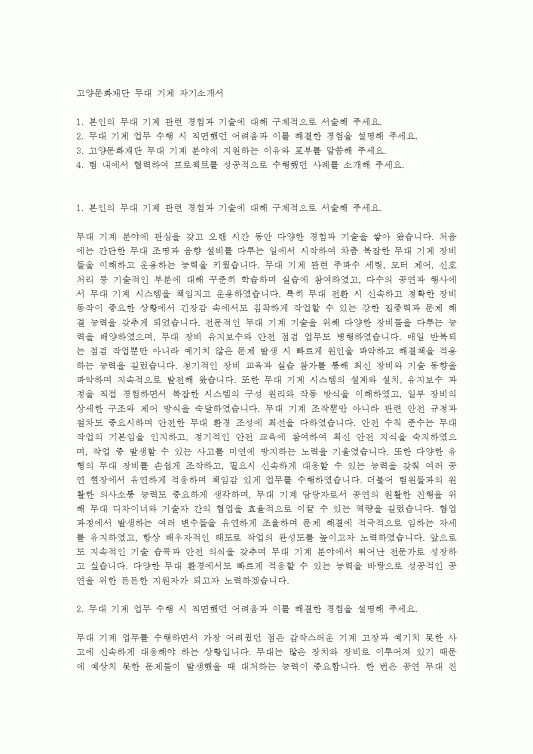 고양문화재단 무대 기계 자기소개서