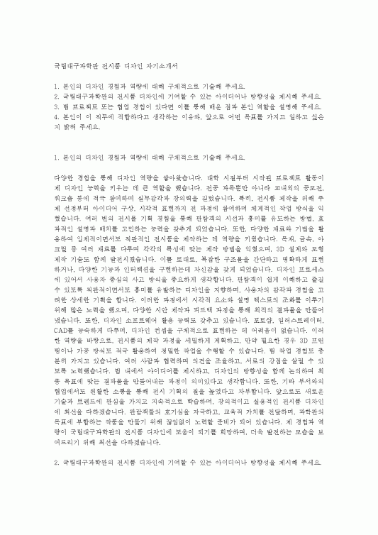국립대구과학관 전시품 디자인 자기소개서
