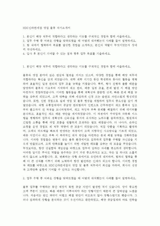 HDC신라면세점 영업 물류 자기소개서