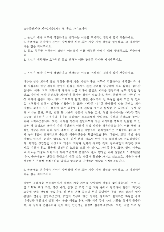 고양문화재단 제작(기술)지원 및 홍보 자기소개서