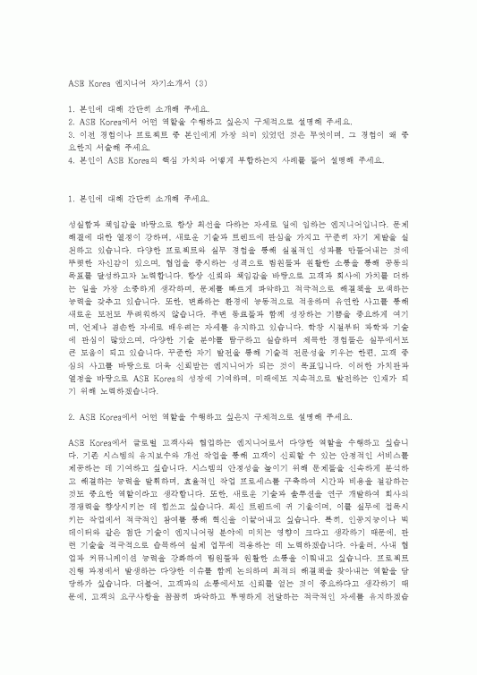 ASE Korea 엔지니어 자기소개서 (3)