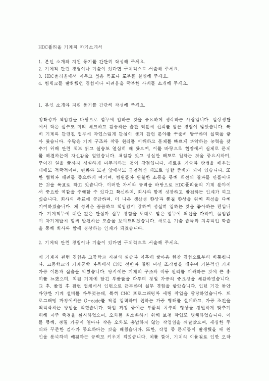 HDC폴리올 기계직 자기소개서