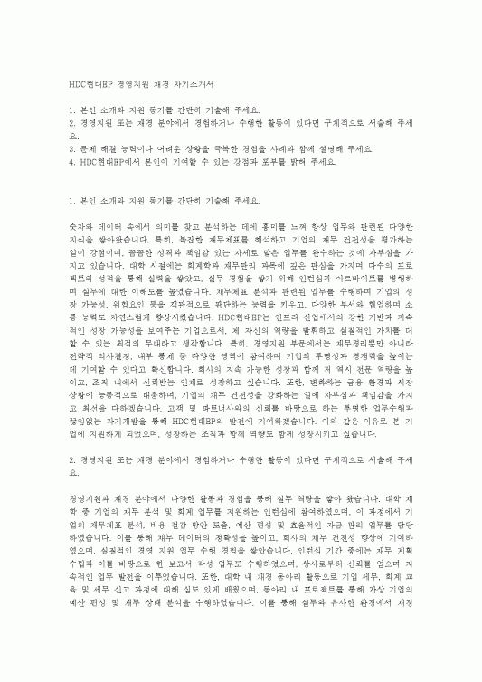 HDC현대EP 경영지원 재경 자기소개서