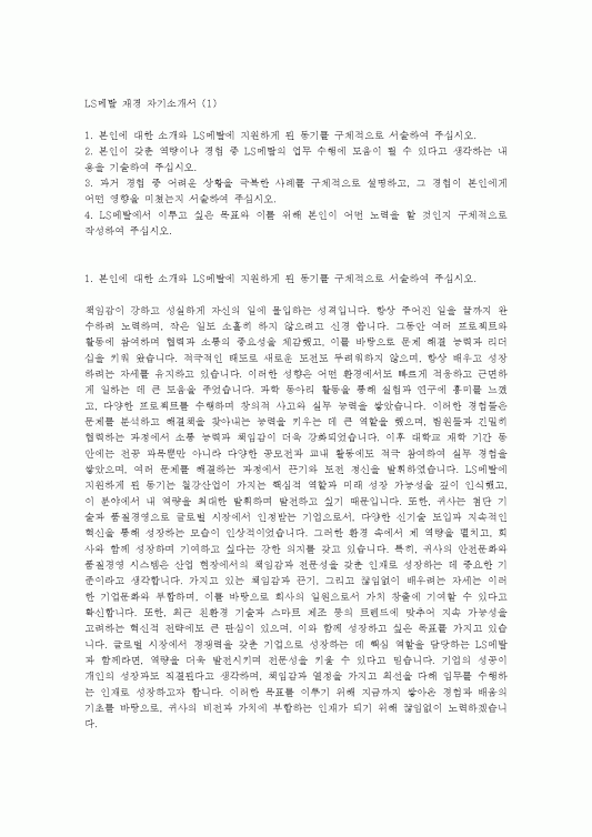LS메탈 재경 자기소개서 (1)