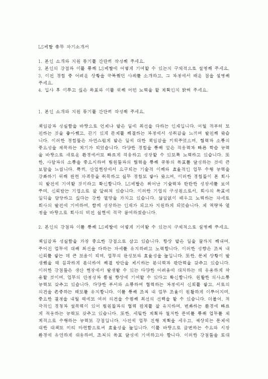 LS메탈 총무 자기소개서