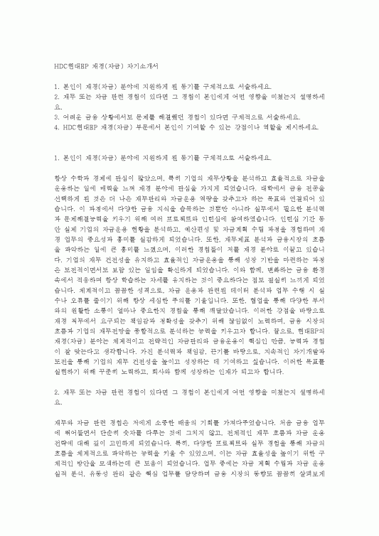 HDC현대EP 재경(자금) 자기소개서