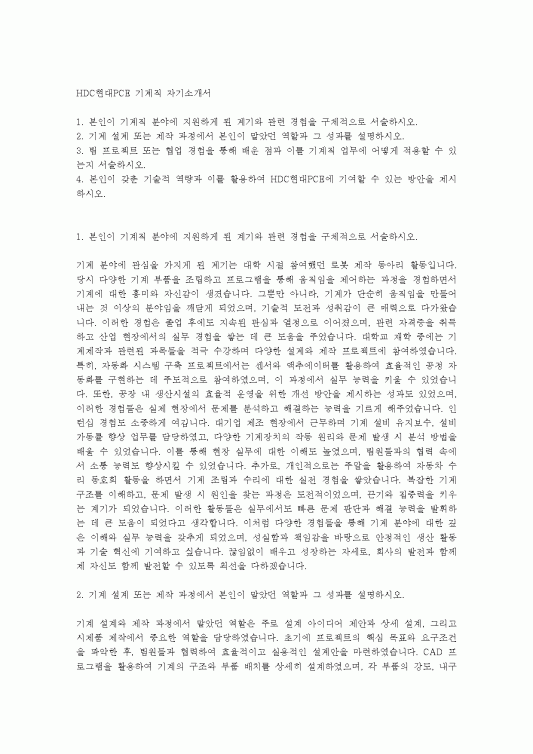 HDC현대PCE 기계직 자기소개서