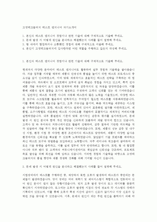 고영테크놀러지 테스트 엔지니어 자기소개서
