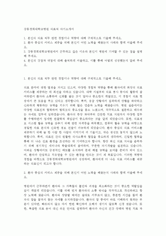 강동경희대학교병원 의료직 자기소개서