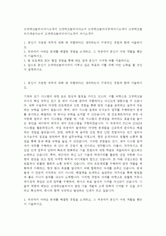 고영테크놀러지자기소개서 고영테크놀러지자소서 고영테크놀러지공채자기소개서 고영테크놀러지채용자소서 자기소개서