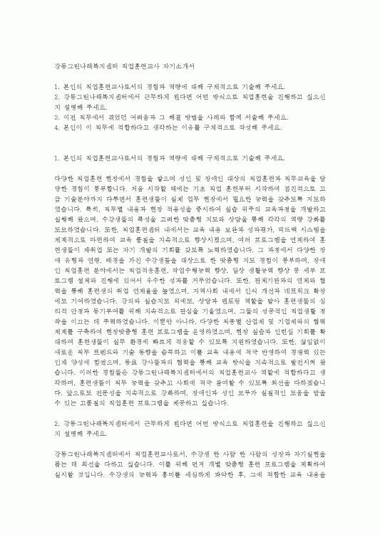 강동그린나래복지센터 직업훈련교사 자기소개서