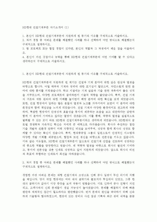HD현대 건설기계부문 자기소개서 (1)