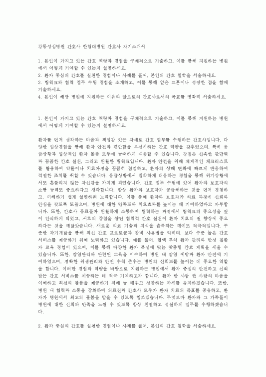 강동성심병원 간호사 한림대병원 자기소개서