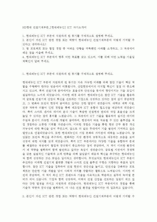 HD현대 건설기계부문_[현대제뉴인] ICT 자기소개서