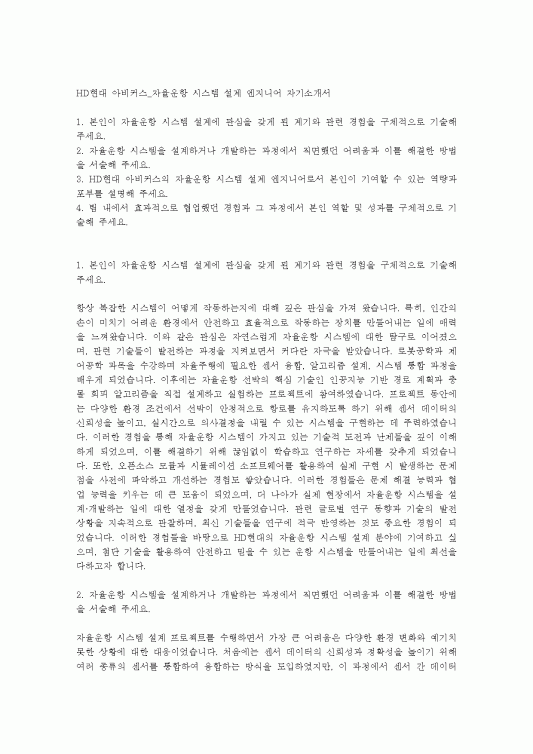 HD현대 아비커스_자율운항 시스템 설계 엔지니어 자기소개서