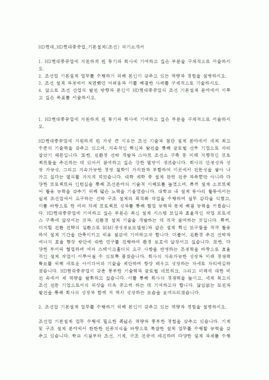 HD현대_HD현대중공업_기본설계(조선) 자기소개서