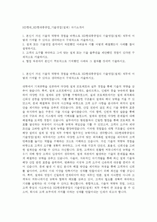 HD현대_HD현대중공업_기술영업(설계) 자기소개서