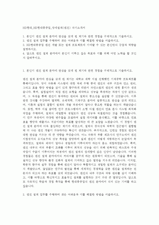 HD현대_HD현대중공업_상세설계(엔진) 자기소개서