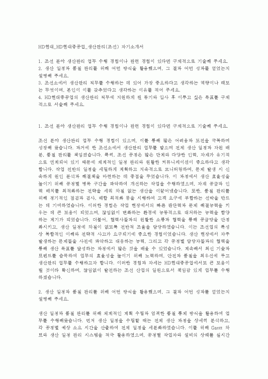 HD현대_HD현대중공업_생산관리(조선) 자기소개서
