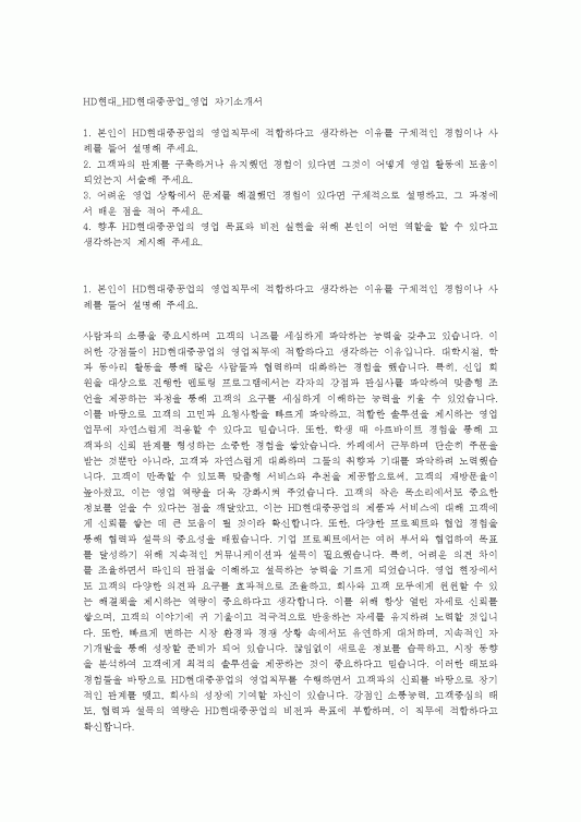 HD현대_HD현대중공업_영업 자기소개서