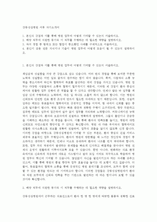 강동성심병원 서류 자기소개서