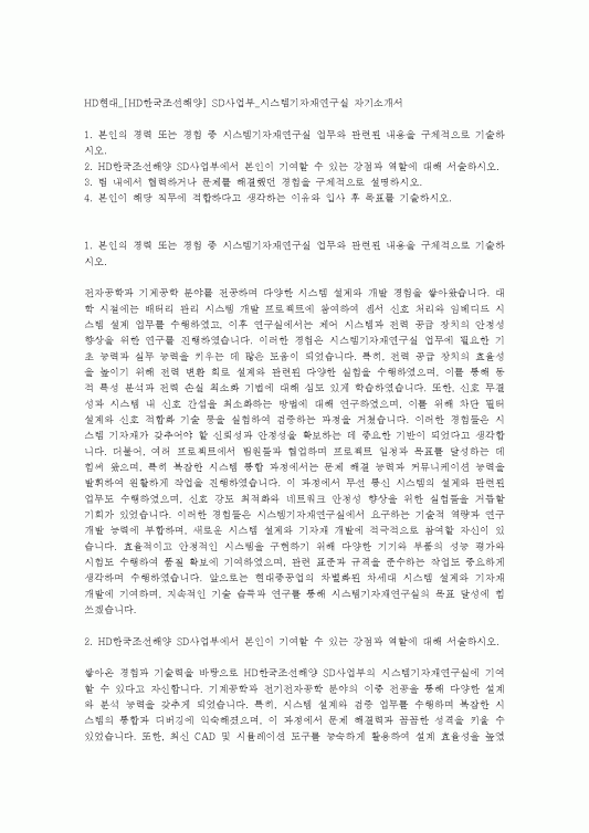 HD현대_[HD한국조선해양] SD사업부_시스템기자재연구실 자기소개서