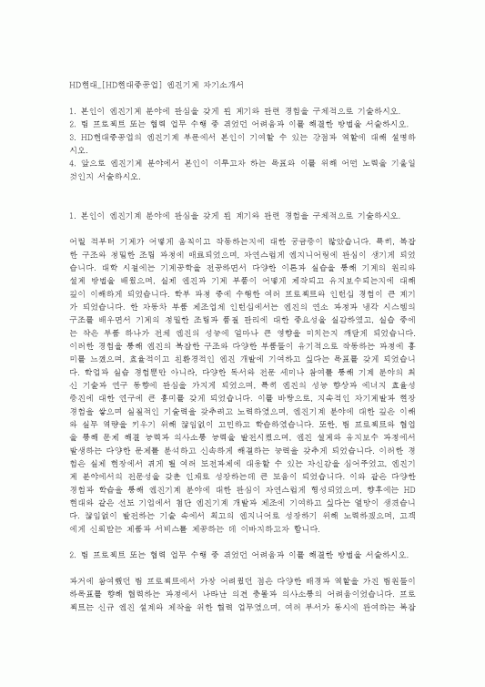 HD현대_[HD현대중공업] 엔진기계 자기소개서