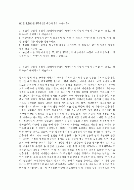 HD현대_[HD현대중공업] 해양에너지 자기소개서