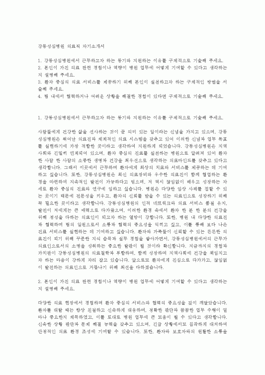 강동성심병원 의료직 자기소개서