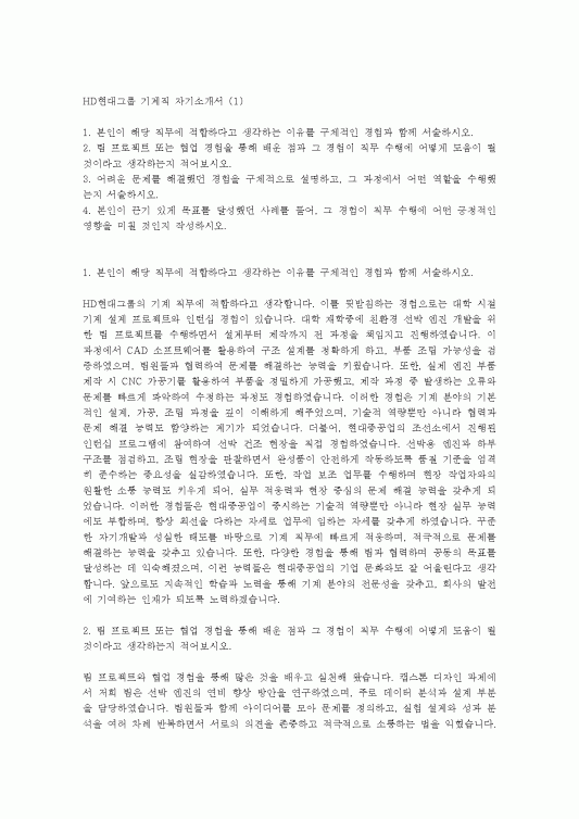 HD현대그룹 기계직 자기소개서 (1)