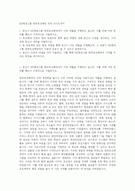 HD현대그룹 한국조선해양 경영 자기소개서