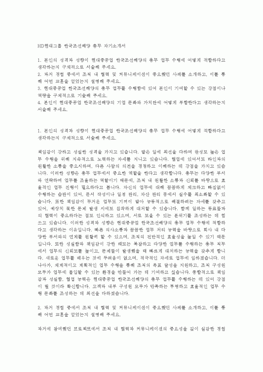 HD현대그룹 한국조선해양 총무 자기소개서