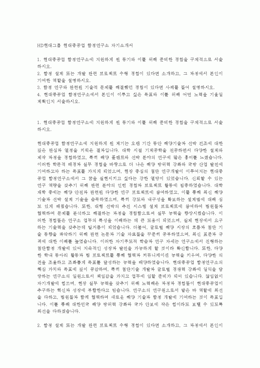 HD현대그룹 현대중공업 함정연구소 자기소개서