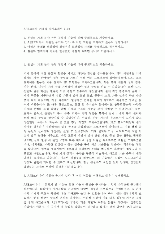 ASE코리아 기계직 자기소개서 (10)