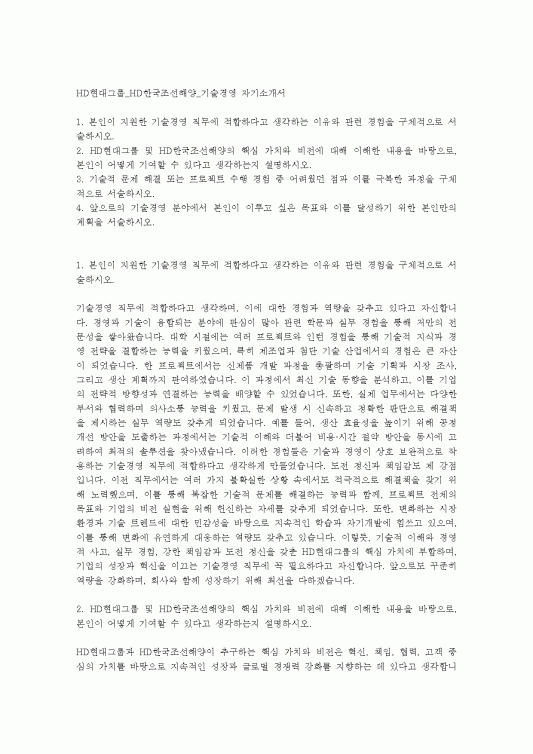 HD현대그룹_HD한국조선해양_기술경영 자기소개서