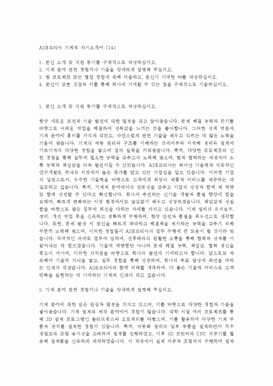 ASE코리아 기계직 자기소개서 (14)