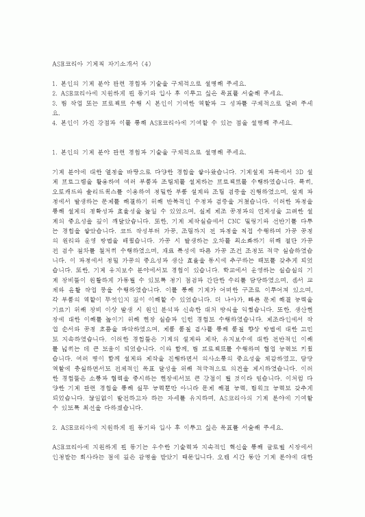 ASE코리아 기계직 자기소개서 (4)